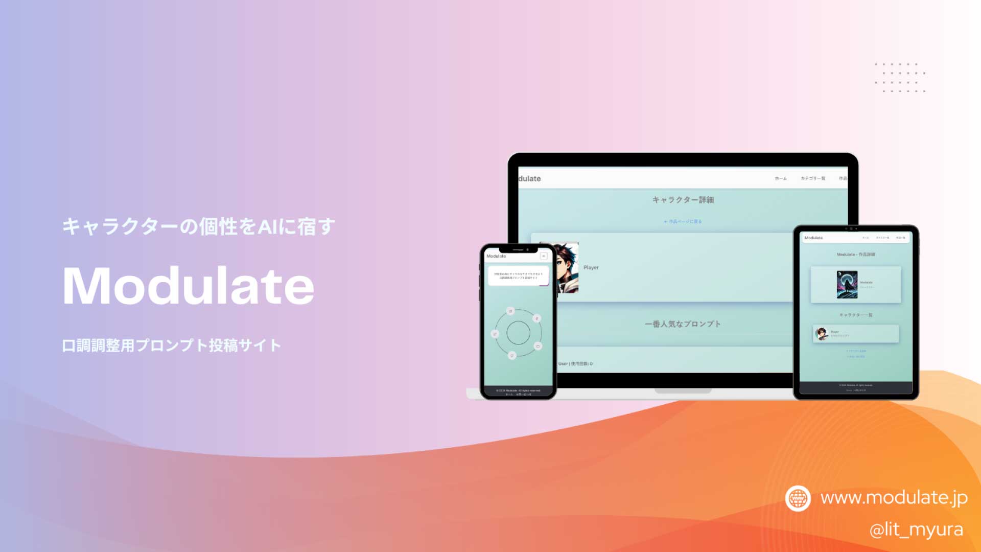 Modulate - AIキャラクターの口調調教プロンプトサイト